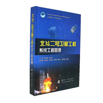 北斗二号卫星工程系统工程管理
