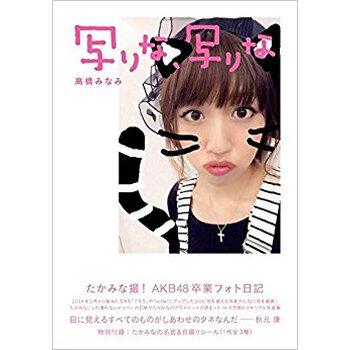 写りな、写りな