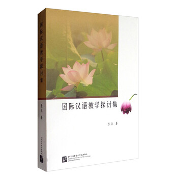 国际汉语教学探讨集
