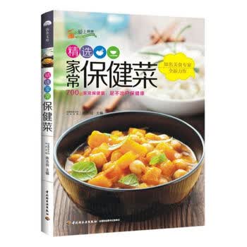 精选家常保健菜-爱上厨房