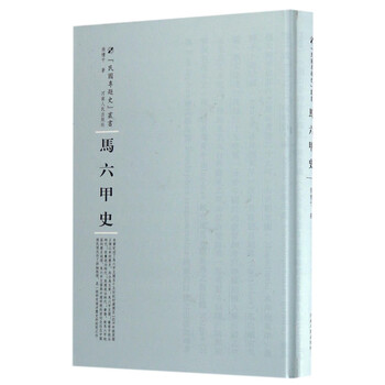 马六甲史