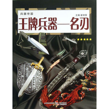 兵器--名刃/兵器帝国