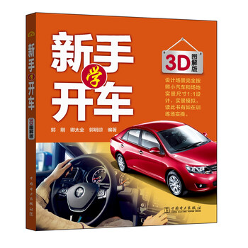 新手学开车