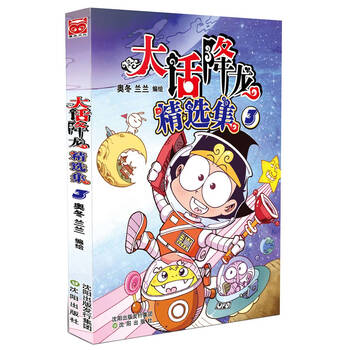 大话降龙精选集3