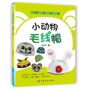 小动物毛线帽