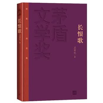 现货新华书店 正版图书 长恨歌(版)  9787020106684