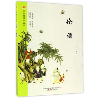 论语/万卷楼国学启蒙