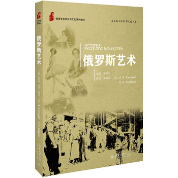 俄罗斯艺术