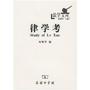 律学考