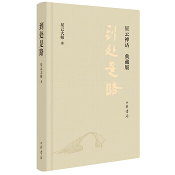 到处是路（典藏版）