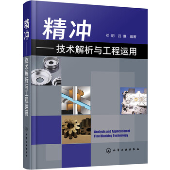 精冲——技术解析与工程运用