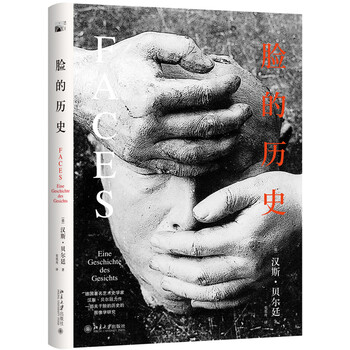 [正版图书]脸的历史