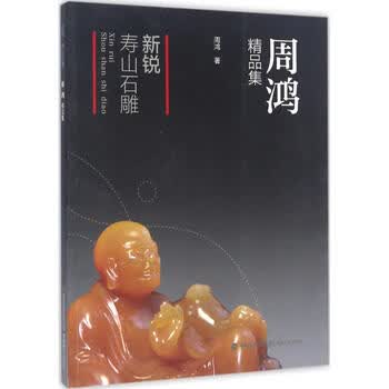 新锐·寿山石雕