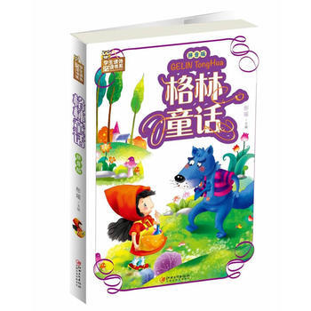 格林童话：拼音版