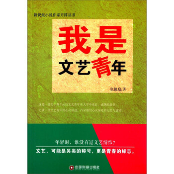 我是文艺青年