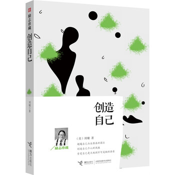 励志珍藏-创造自己9787544830089
