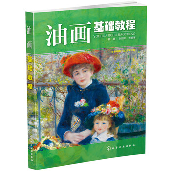 油画基础教程（附光盘）