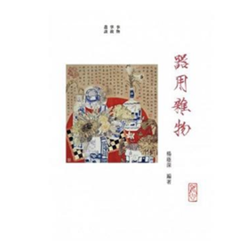 【港台原版进口】正版：事物掌故丛谈：器用杂物