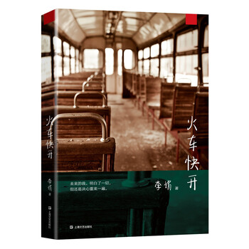 火车快开