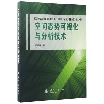 空间态势可视化与分析技术