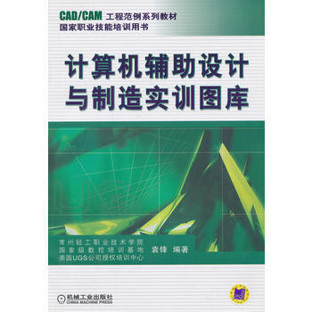 计算机辅助设计与制造实训图库