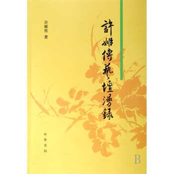 许姬传艺坛漫录