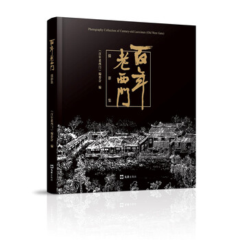 百年老西门摄影集