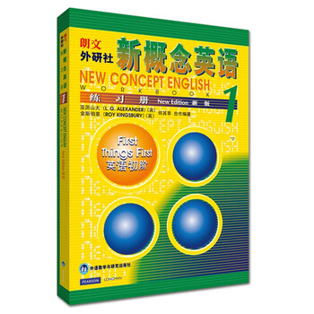 朗文·外研社·新概念英语 新概念英语1 练习册 新版 英语初阶 新概念英语第一册练习册
