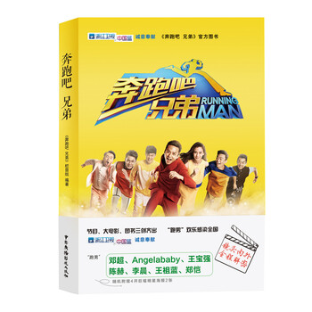 奔跑吧 兄弟9787504373311中国广播电视