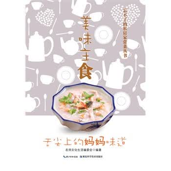美味主食