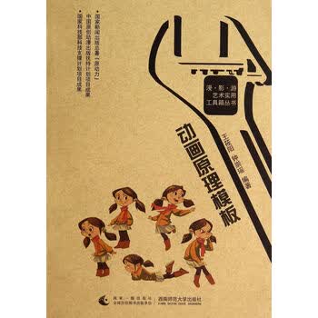 动画原理模板/漫影游艺术实用工具箱丛书