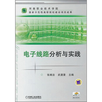 {正版新书}电子线路分析与实践9787111328131