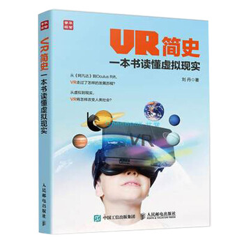 包邮  VR+教育：可视化学习的未来 VR教育应用技术教程书籍