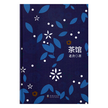 茶馆 书籍 文学 戏剧曲艺