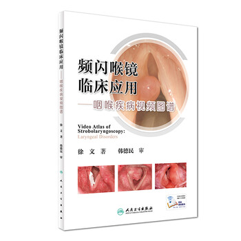 [正版图书]频闪喉镜临床应用·咽喉疾病~~图谱（配增值）