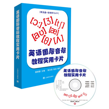 英语国际音标教程实用卡片