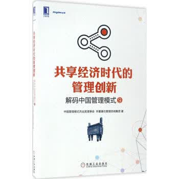共享经济时代的管理创新