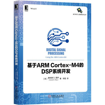 基于ARM Cortex-M4的DSP系统开发