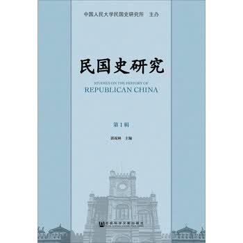 民国史研究 第1辑