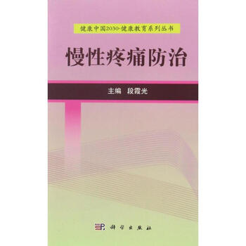 慢性疼痛防治