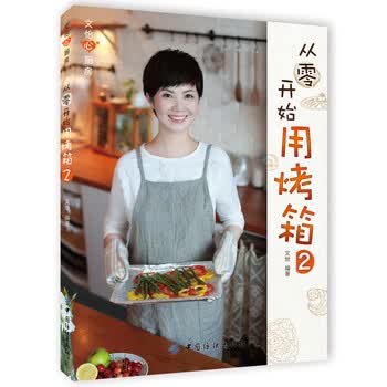 文怡“心”厨房 从零开始用烤箱2