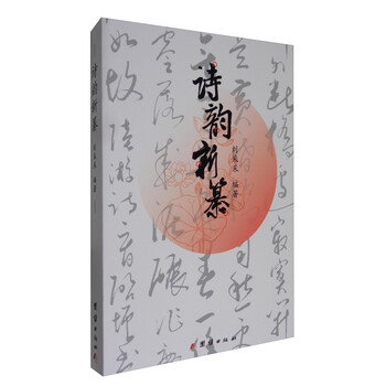 诗韵新纂