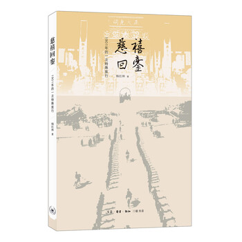 慈禧回銮