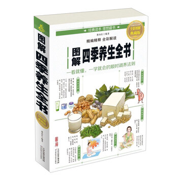 图解四季养生全书（全彩图解 典藏版）