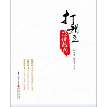 打望经济热点