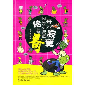 哥不寂寞，因为有寂寞陪着哥 97875139006699787513900669