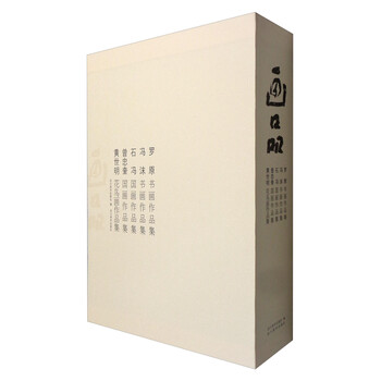 画品（套装共5册）