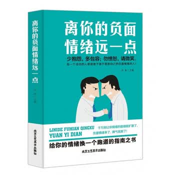 离你的负面情绪远一点
