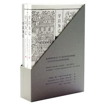 学以为己：传统中国的教育（上下册）（薄荷实验）