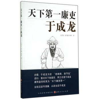 天下*廉吏(于成龙)